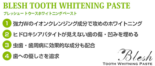 白い歯を結婚式や就職活動前に手に入れようね！